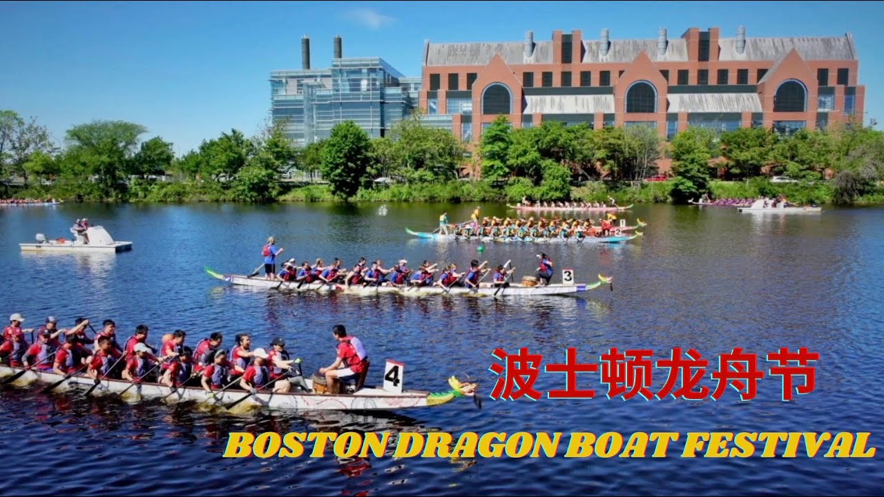 The Return of a Boston Tradition: the Dragon Boat Festival(波士顿的端午节 ...