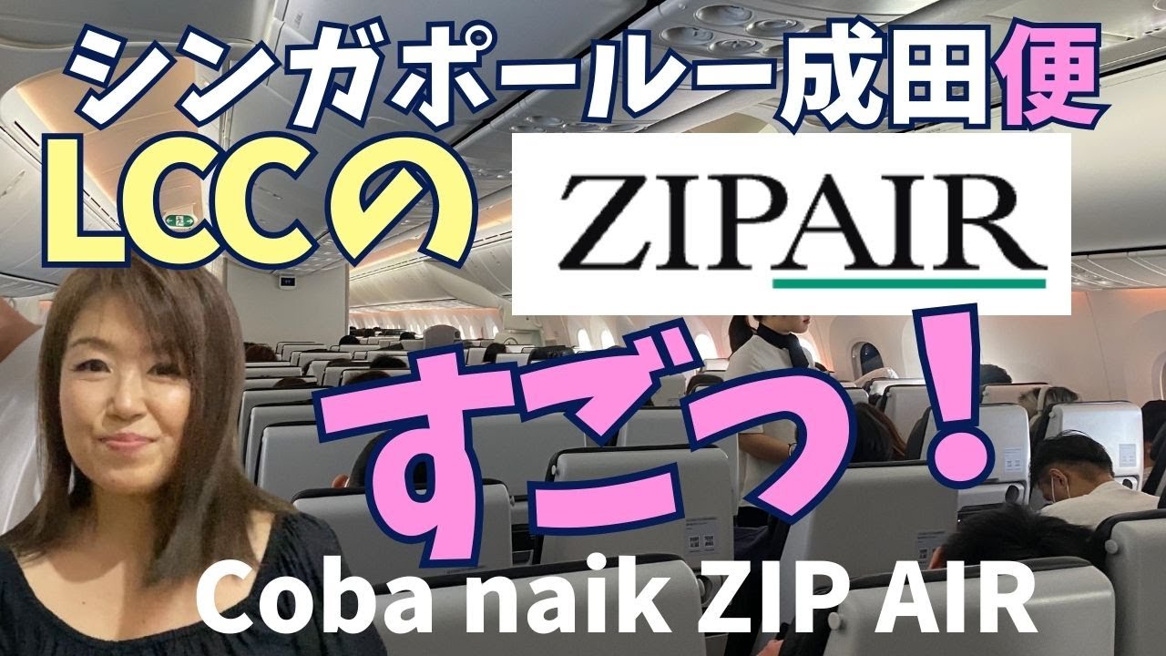 LCC格安ZIPエアで行くシンガポールー成田便 格安なのにすごっ！Coba naik ZIP air Singapore ke Narita【289】 - YouTube