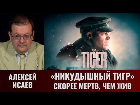 Алексей Исаев. Фильм \