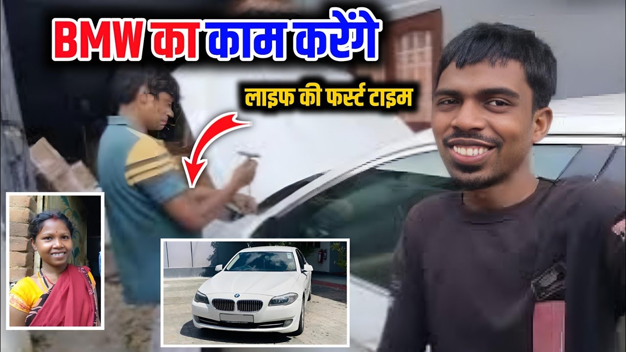 BMW का काम करेंगे 😲 लाइफ की फर्स्ट टाइम | Family Vlog | Ranchi mein ...