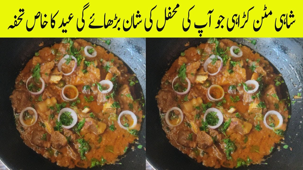 Mutton Karahi Recipe || Easy Mutton Karah Original Restaurant Recipe ...