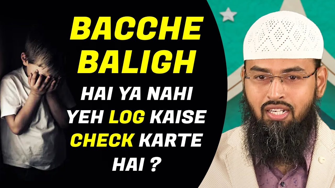 Bacche Baligh Hai Ya Nahi Yeh Log Kaise Check Karte Hai ? By Adv. Faiz ...