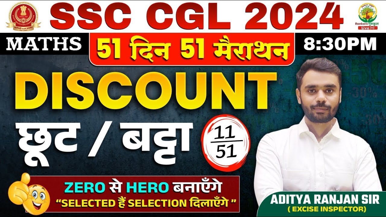 🔥Day 11 | Discount छूट | 51 din 51 marathon | MTS CGL 2024 | By Aditya ...