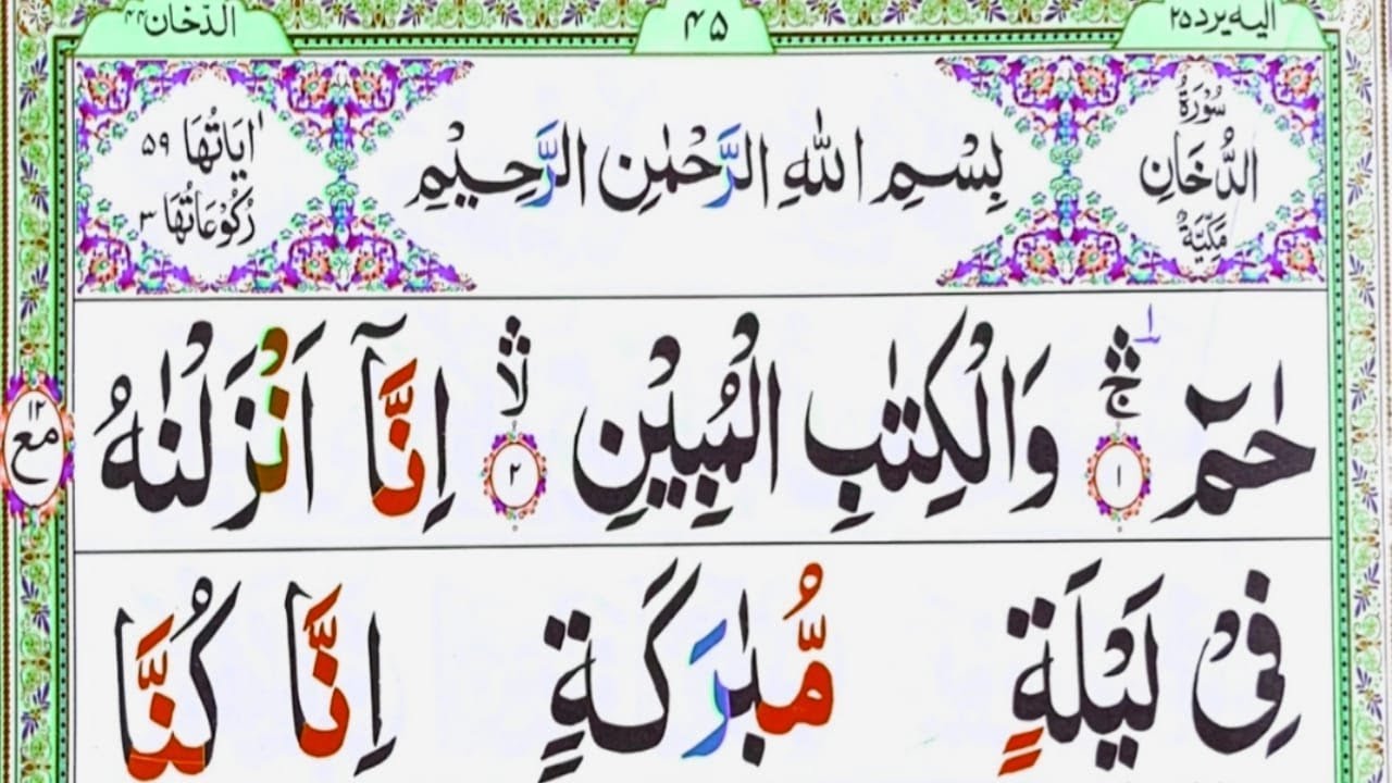 Surah Ad-Dukhan Full || Surah Ad Dukhan Word By Word || Quran Teacher ...