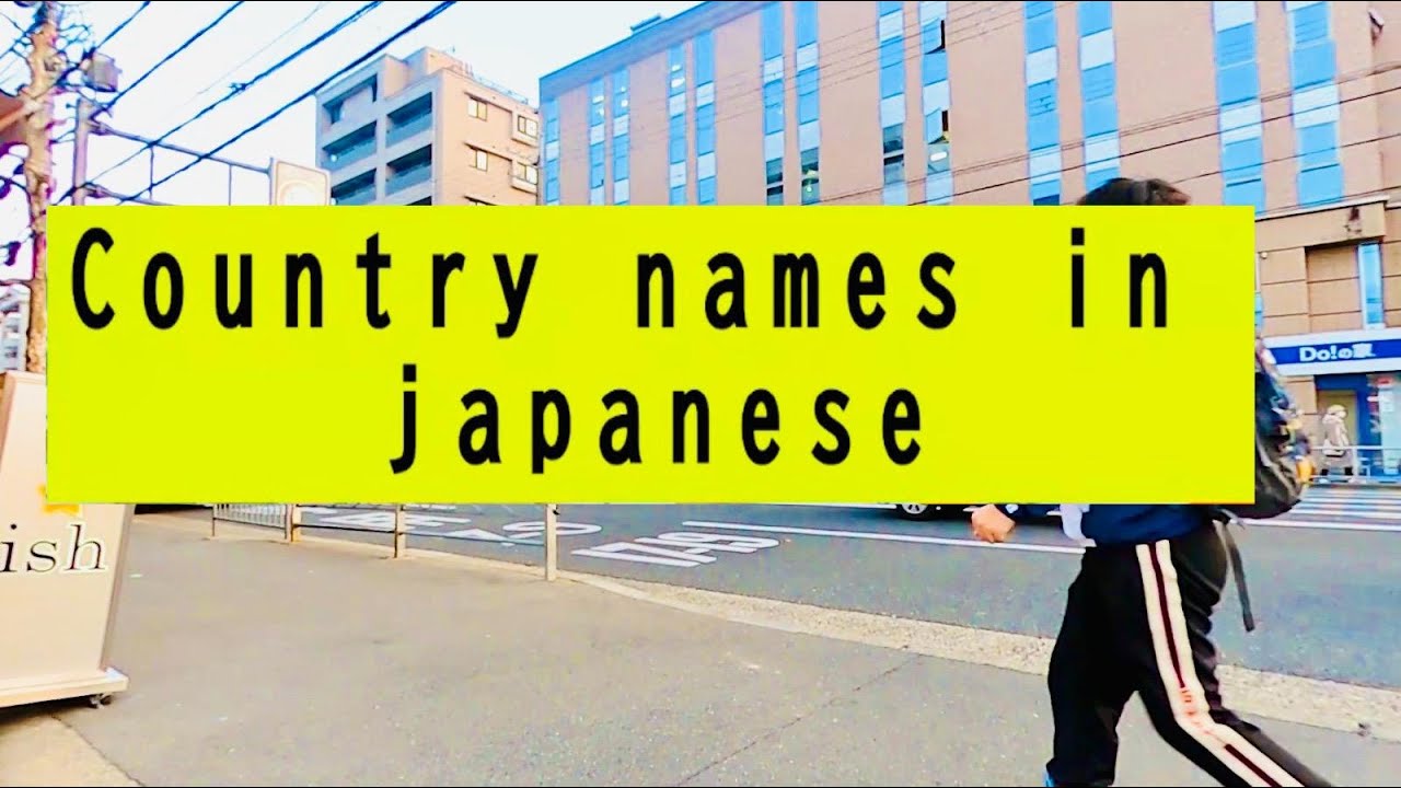 Country Names in Japanese - YouTube