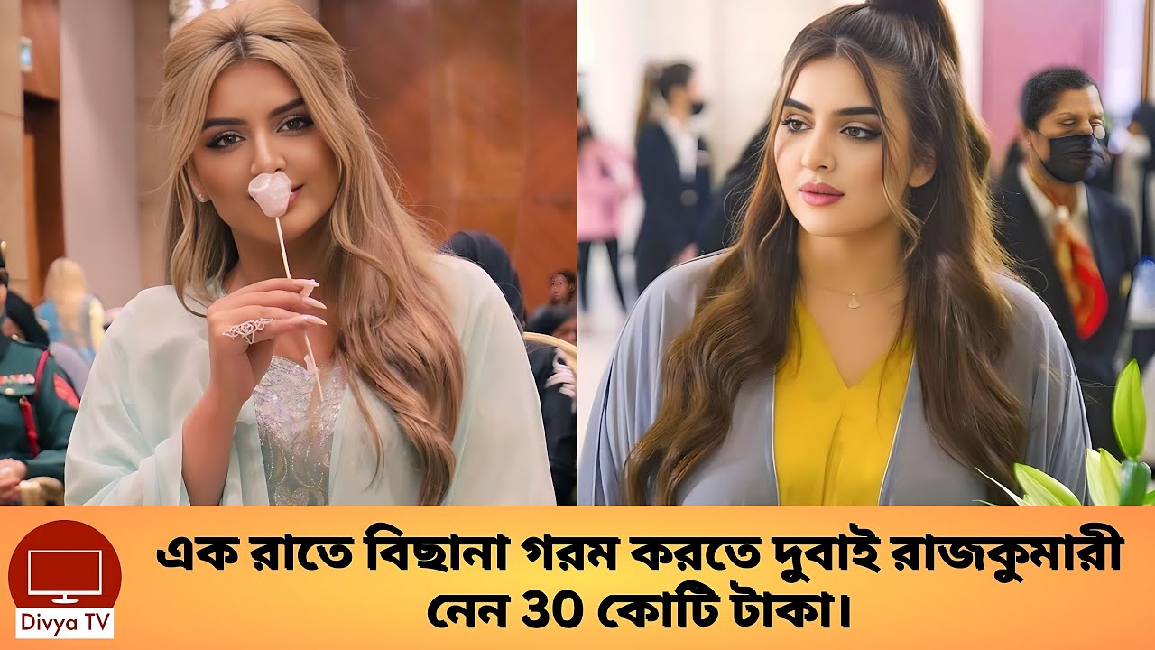 দুবাই রাজকুমারী এক রাতের জন্য নেন ৩০ কোটি টাকা! Shikha Mehra | Divya Tv ...
