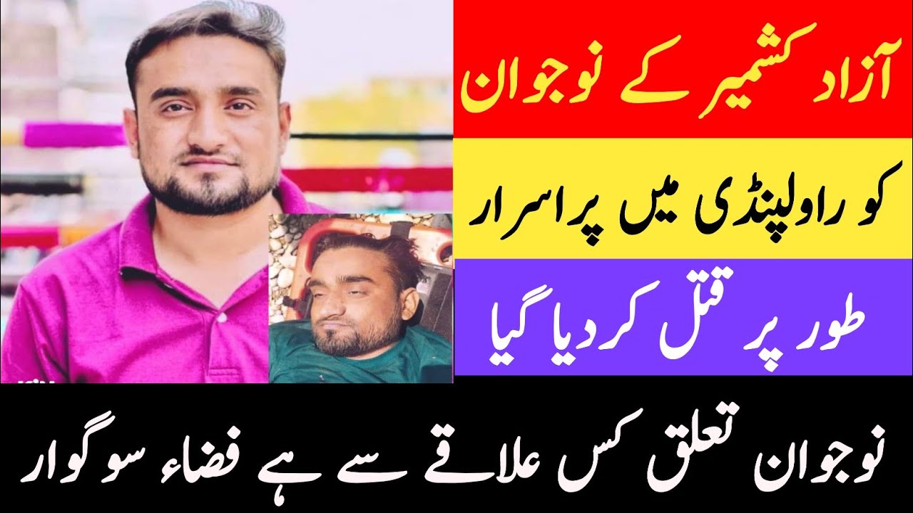 Azad jammu Kashmir Neelam Valley Nisar Hussain Passed Away Rawalpindi ...
