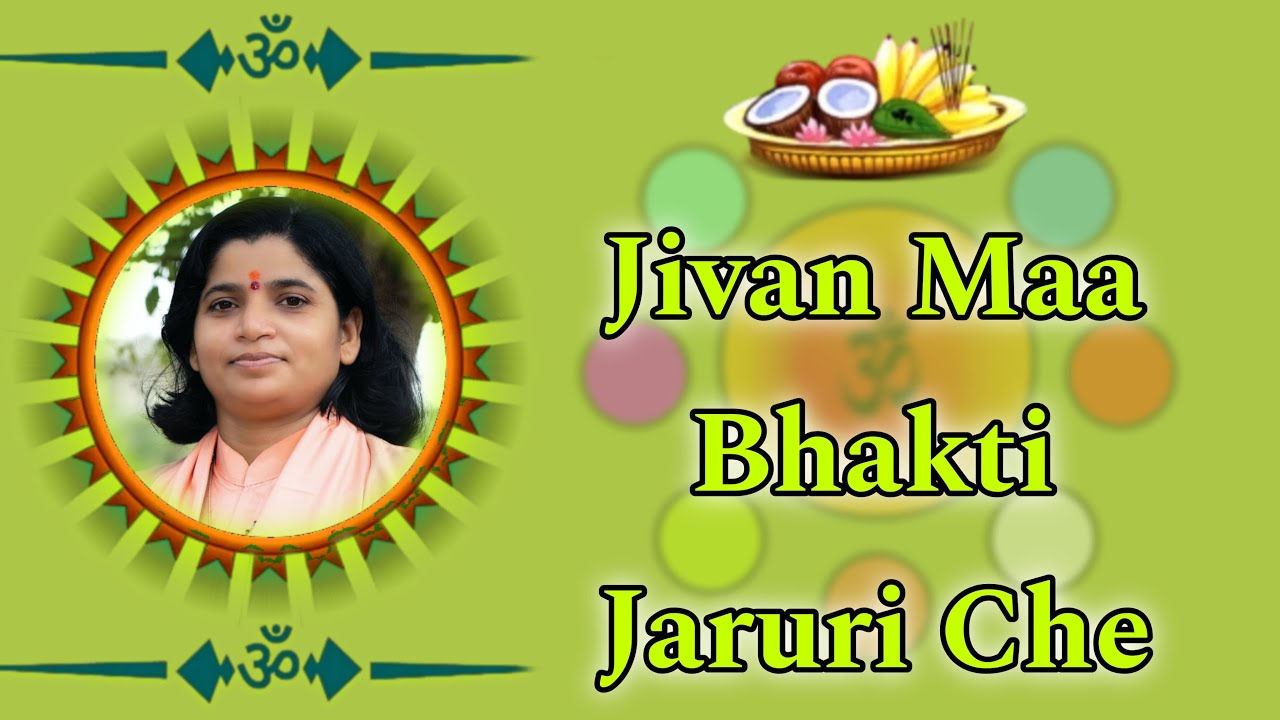 Jivan Ma Bhakti Jaruri Che / Yoginidevi Goswami - YouTube