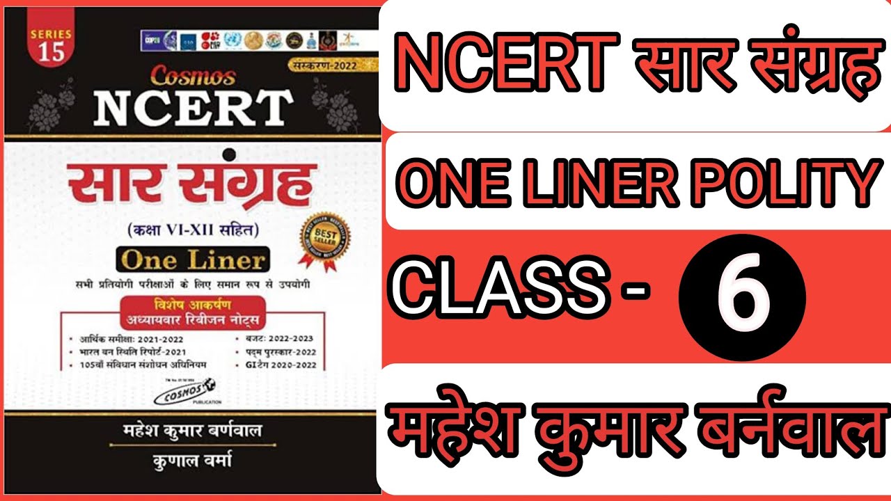 one liner polity | mahesh kumar barnwal polity | class - 6 | indian ...