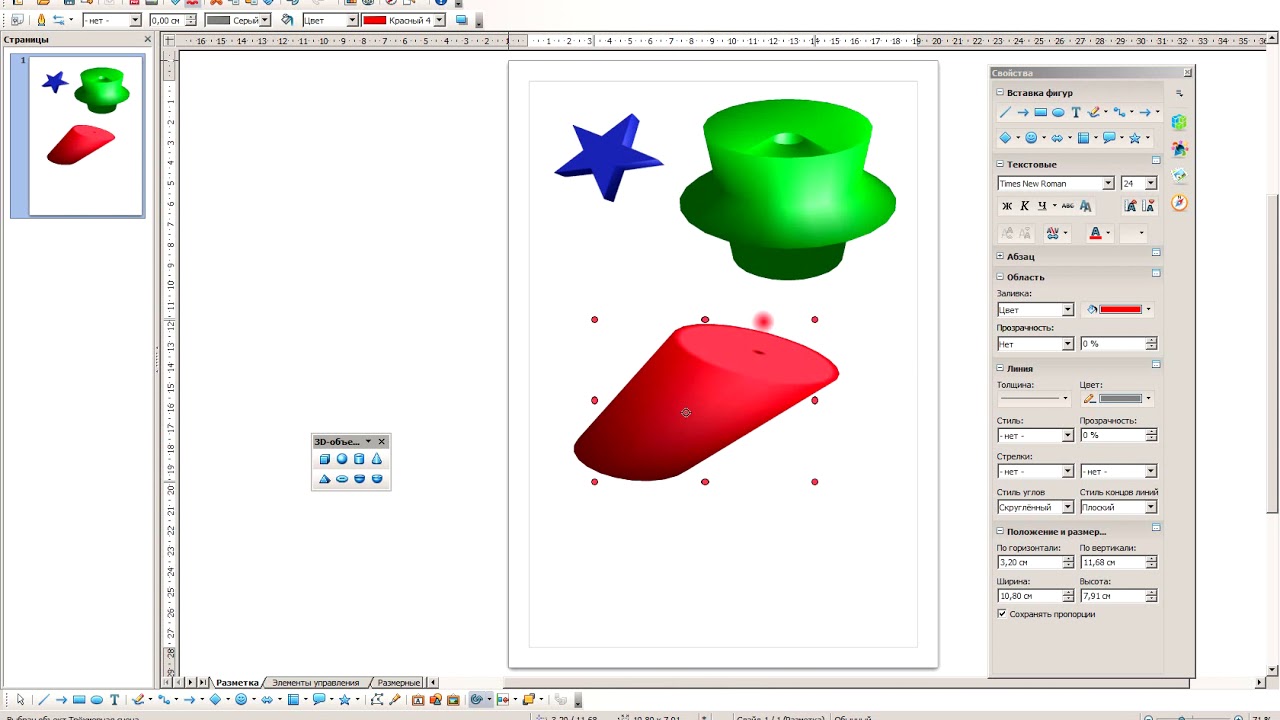 Обзор OpenOffice Draw Рисунок - YouTube