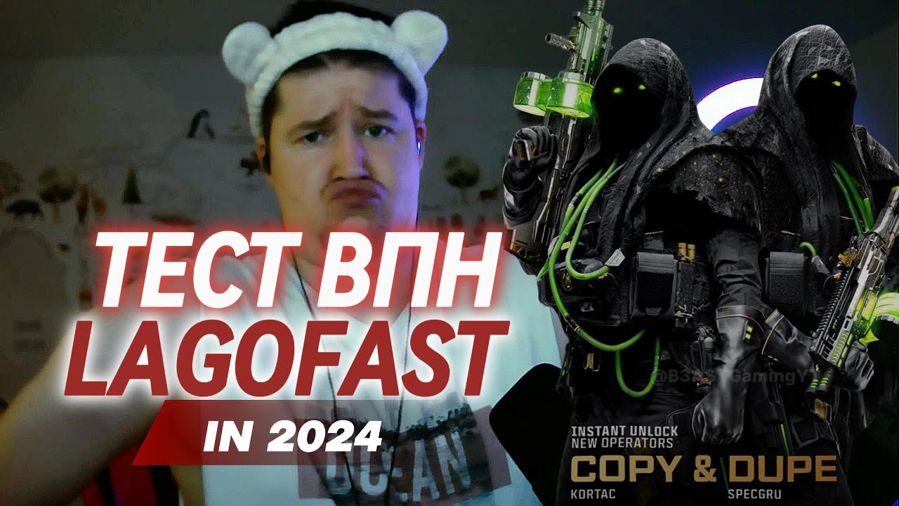 Я протестировал VPN-сервис LAGOFAST с помощью WZ AGENT. - YouTube