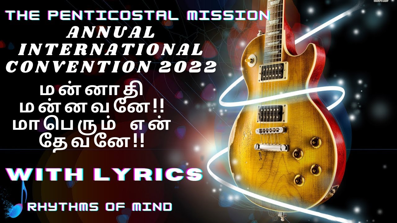 TPM ANNUAL CONVENTION 2022 TAMIL SONG | WITH LYRICS | MANNATHI ...