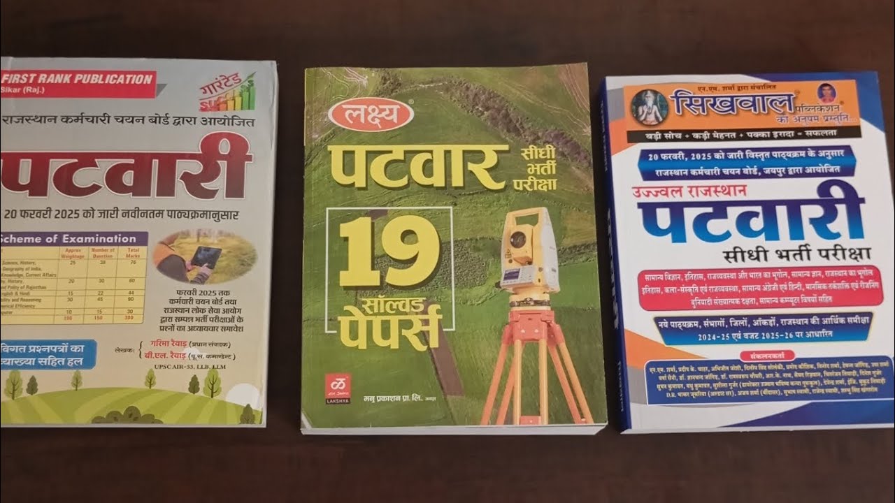 Rajasthan Patwari exam guide books - YouTube
