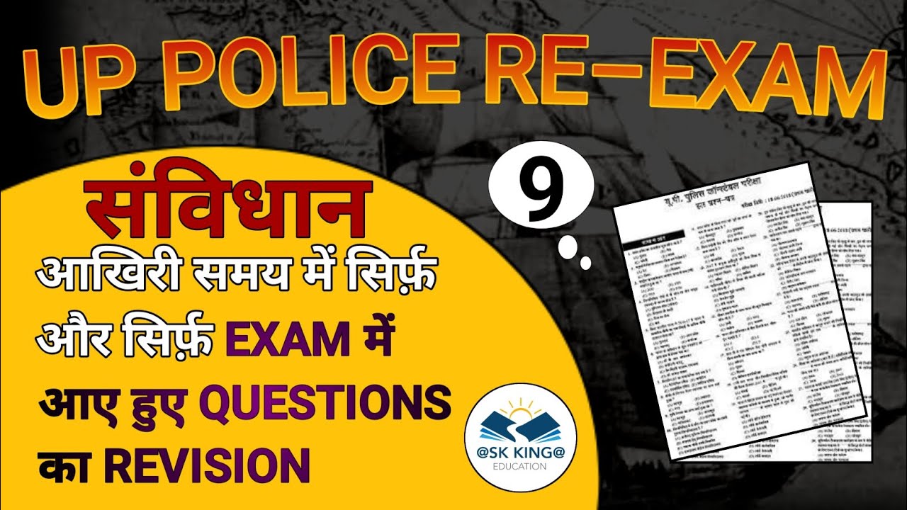 Up Police Re Exam Previous Year Question Paper | Up Police Re Exam Gs ...