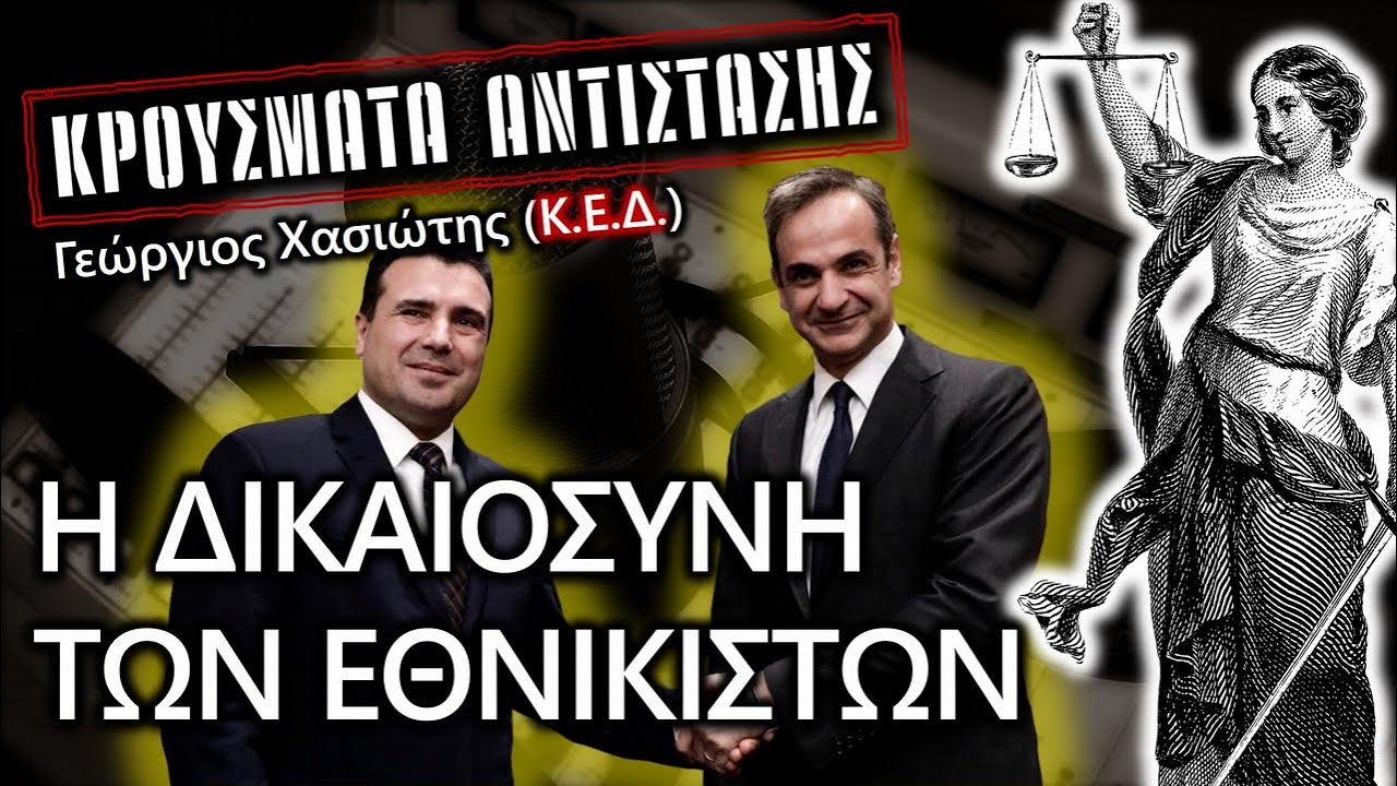 Καταδικάστηκε η ΧΡΥΣΗ ΑΥΓΗ ως "εγκληματική οργάνωση"; - Κρούσματα ...