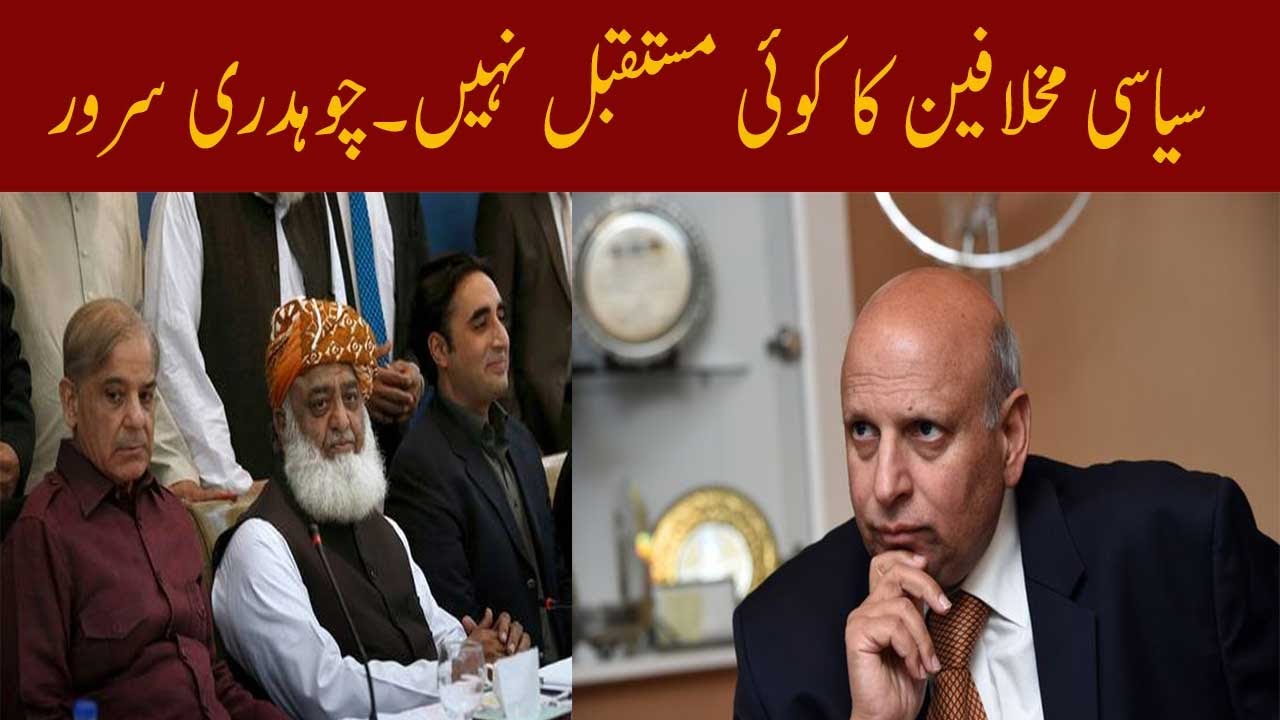 Ch Sarwar Says Political Rivals Have No Future In Politics | 11 ...