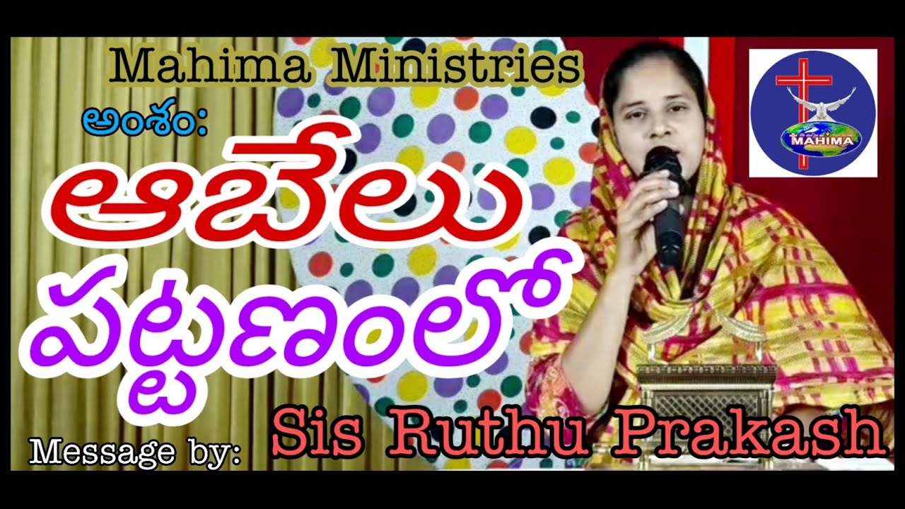 May 13th 2020 Sis RUTHU PRAKASH MAHIMA MINISTRIES.Ph:9030689779 - YouTube