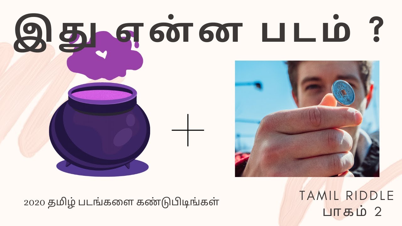 Guess the 2020 Tamil Movie name | Tamil Riddle | Puzzle | Part 2 - YouTube