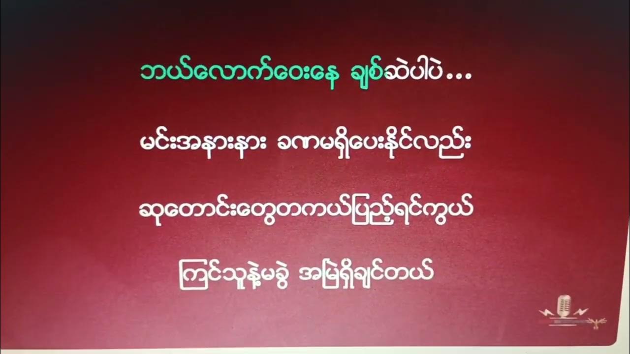 Cover Song # Ni Ni Khin Zaw's Thit Sar Ma Pyat Kyae - YouTube