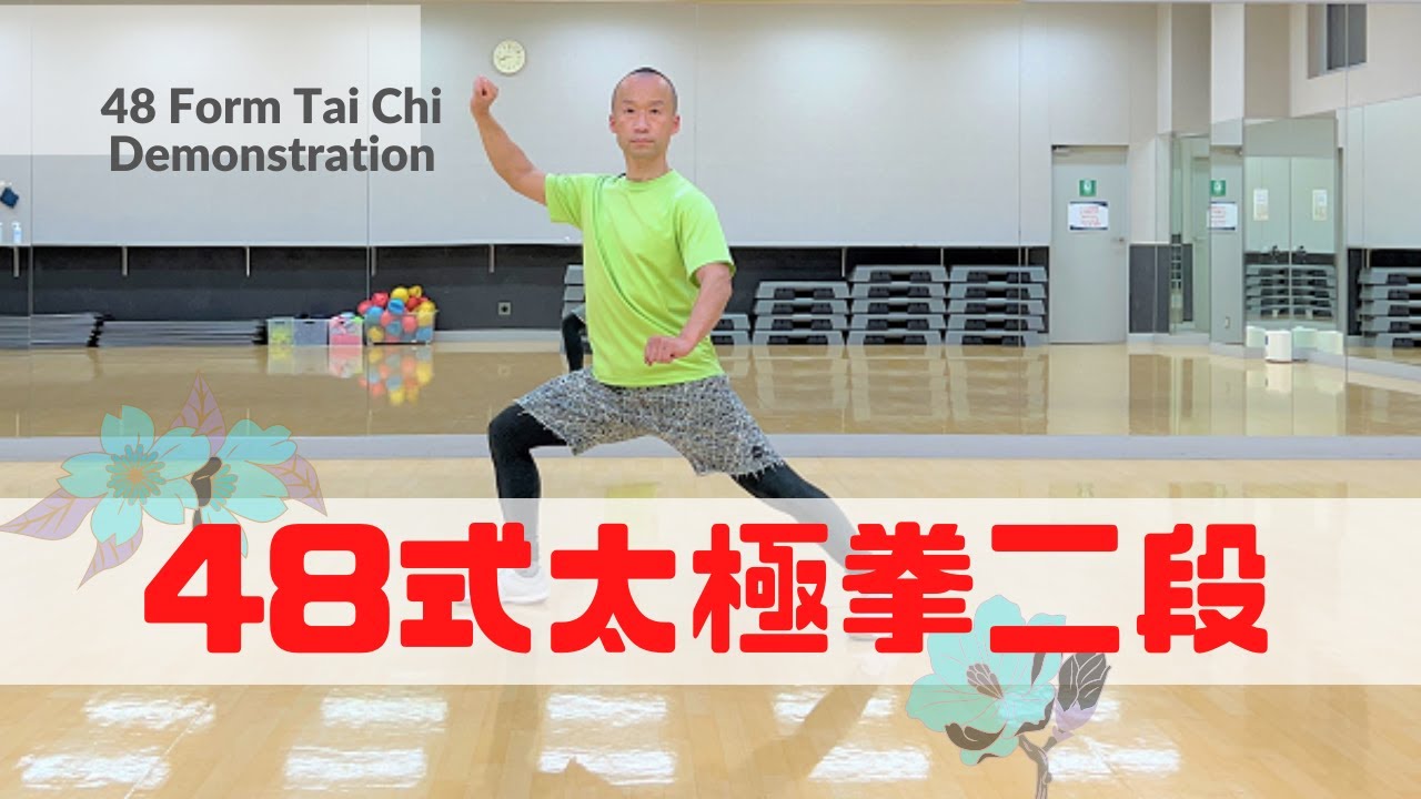 48 Form Tai Chi Demonstration 【48式太極拳二段】 - YouTube