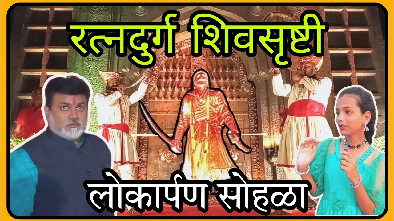 Ratnadurg Shivshrushti Point Grand Opening Ceremony | Ratnadurg Fort ...