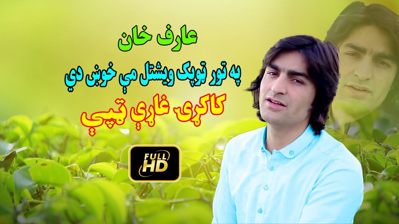 Arif Khan Kakari Gharhi Tappy 2022 | Pa Tor Topak Washtal Me Khwahk Di ...