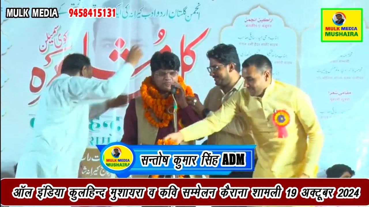 SANTOSH KUMAR SINGH ADM SHAMLI All India Kul Hind Mushaira Kavi ...