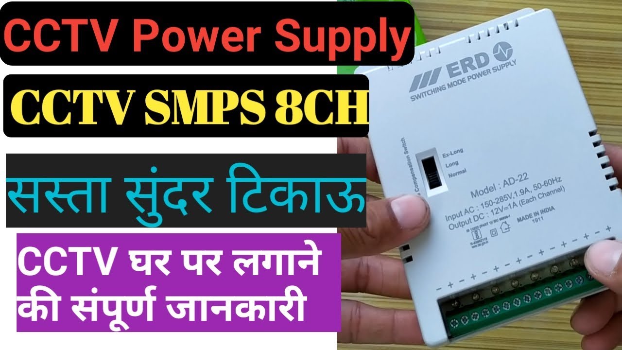 CCTV Power Supply || CCTV Camera Full Information || How to CCTV Camera ...