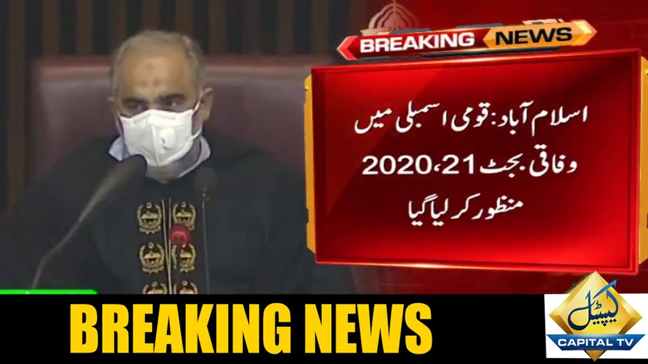 Federal Budget 2020-21 Approved in National Assembly - YouTube