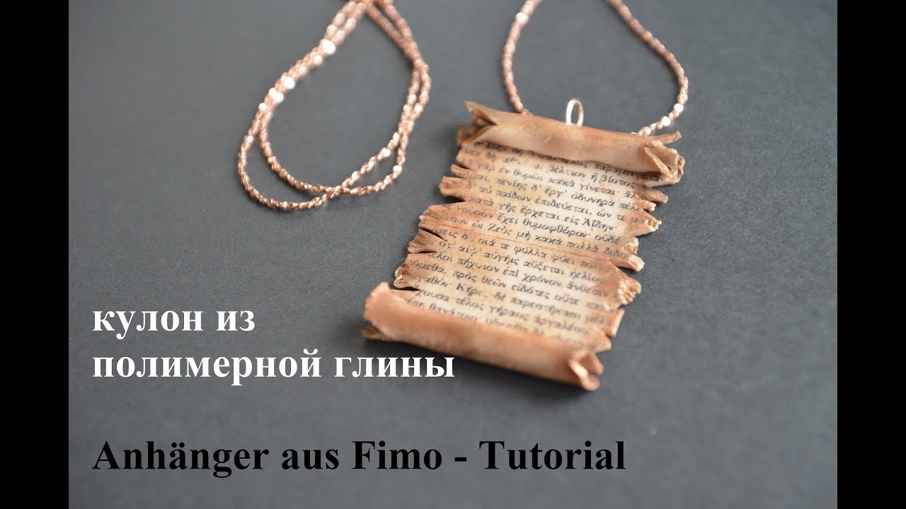 Polymer Clay Fimo Tutorial scroll свиток кулон из полимерной глины мк ...
