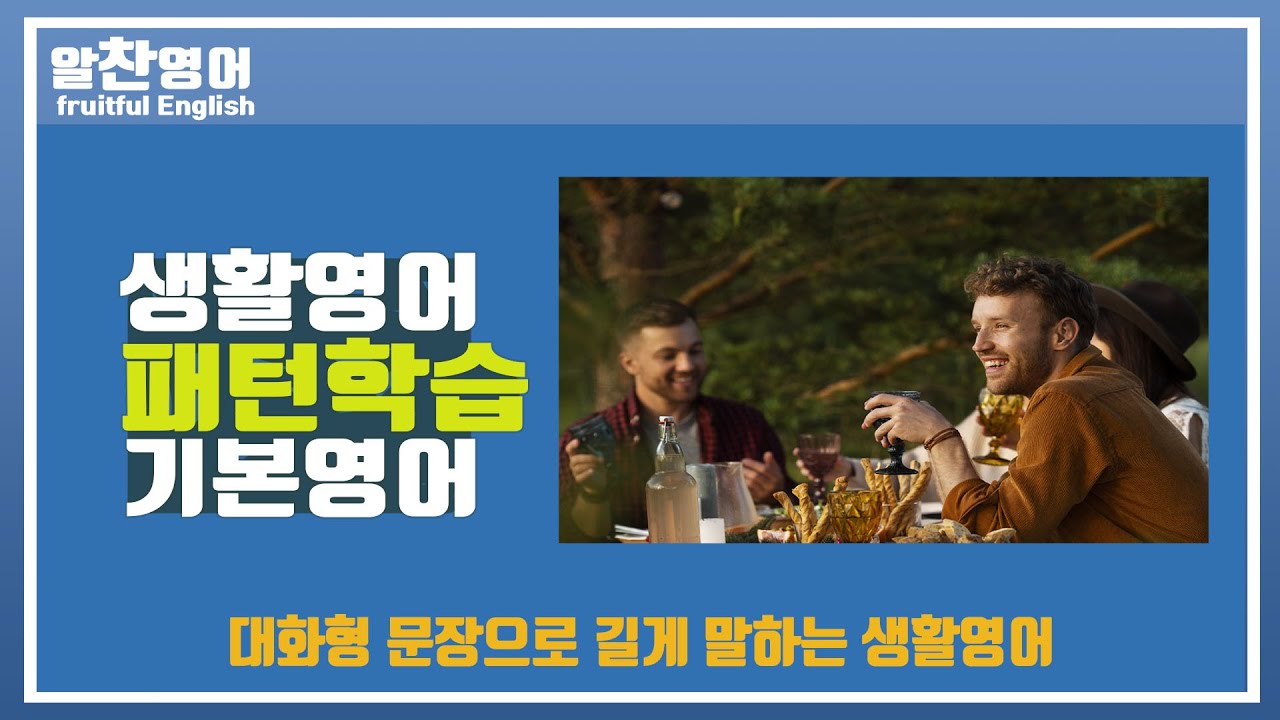 비니영어 기초생활영어 대화형 긴문장 자연스럽게 익히기쉐도잉 기초영어 패턴영어 Youtube