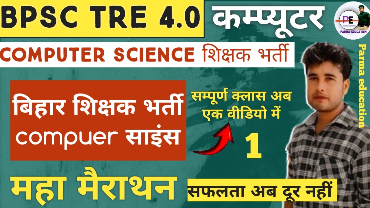 BPSC TRE 4 COMPUTER TEACHER VACANCY 2025 || BPSC COMPUTER TEACHER ...