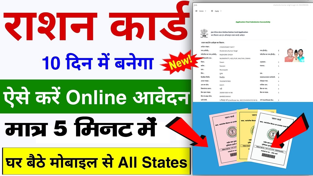 Bihar Ration Card Online apply 2024 | Bihar New Ration Card Online ...