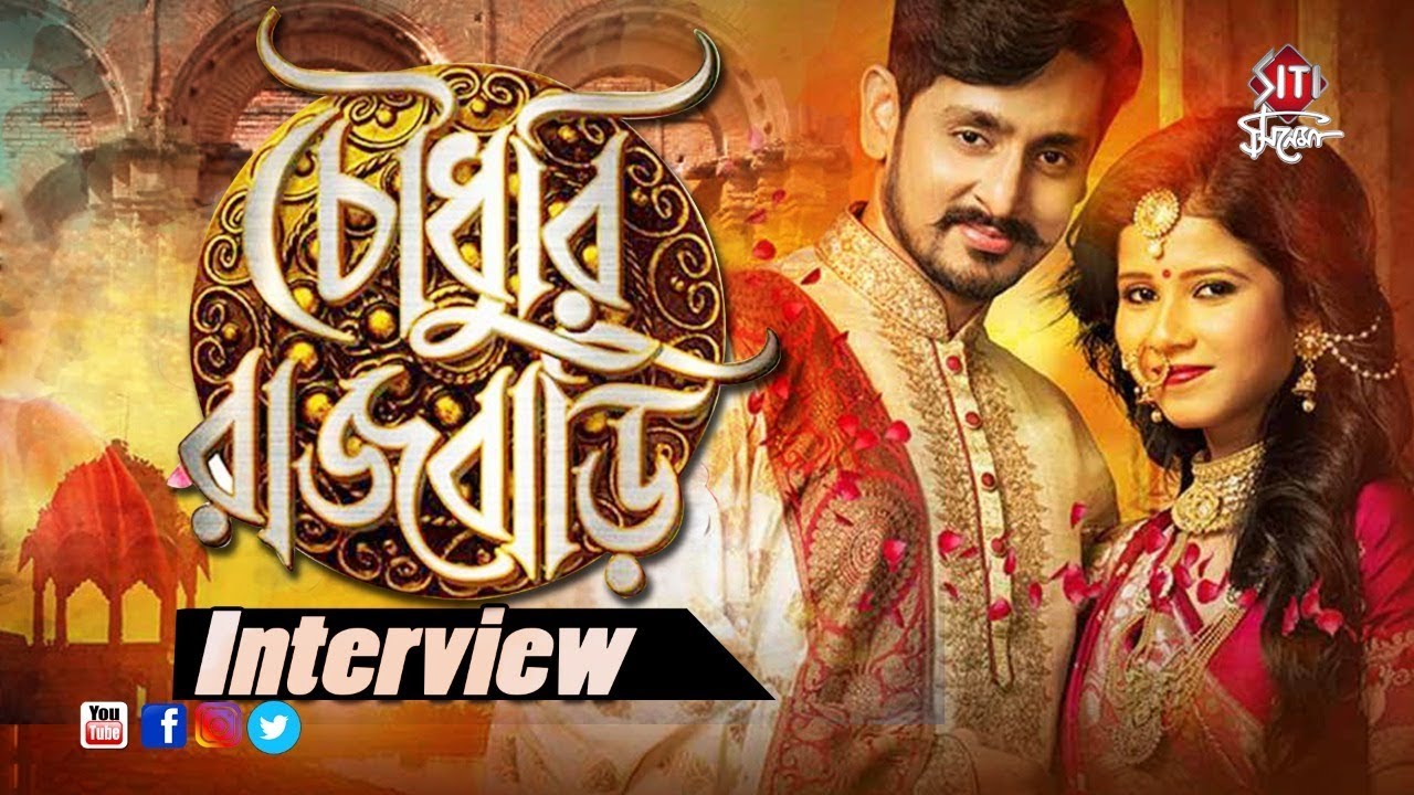 CHOWDHURY RAJBARI | Interview | Giaa | Mainak | Sanjoy Bardhan - YouTube
