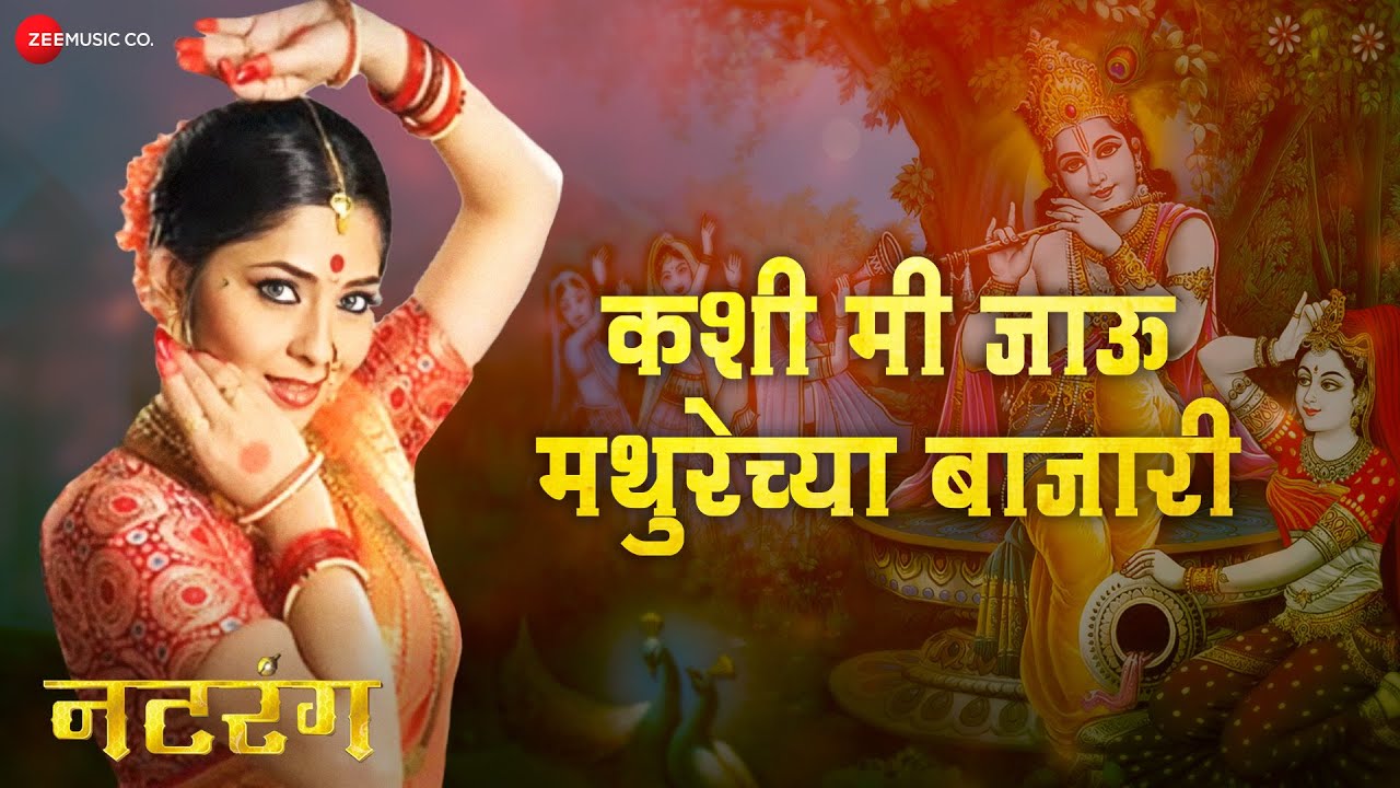 Kashi Mi Jau Mathurechya Bajari | Natarang | Sonalee Kulkarni | Bela ...