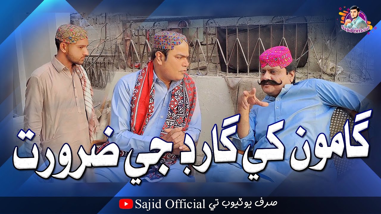 Gamoo Khe Guard Ji Zaroorat | Asif Pahore Gamoo | Sajid Official ...
