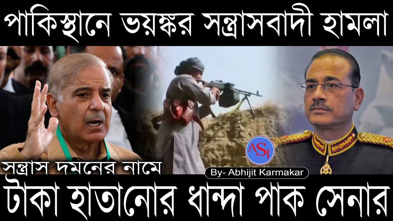 পাকিস্তানে ভয়ঙ্কর সন্ত্রাসবাদী হামলা । TJP Attack On Pakistan । Pak ...