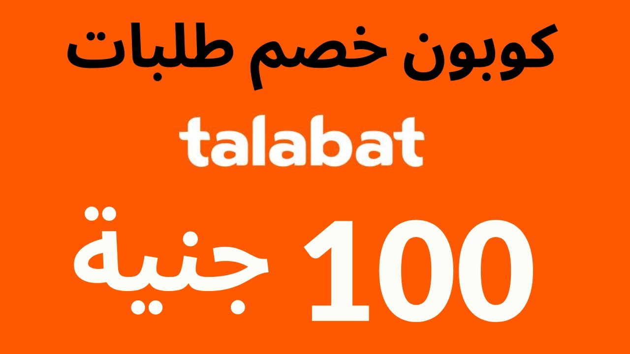 Talabat Voucher Code Egypt 2023 I 100 I talabat-voucher-code-egypt-2023-i-100-i