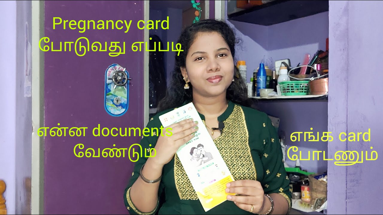 How to apply pregnancy card in government/ Govt ல மகப்பேறு அட்டை எப்படி ...