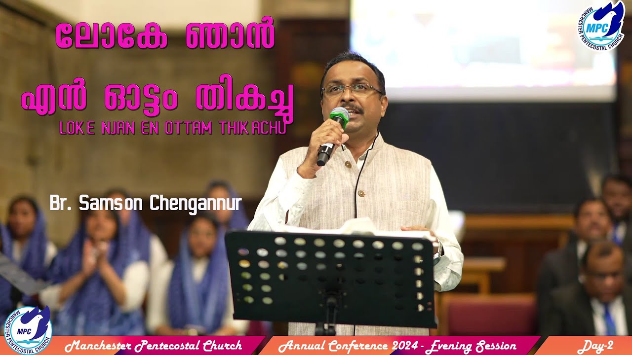 ലോകേ ഞാൻ എൻ ഓട്ടം തികച്ചു | LOKE NJAN EN OTTAM THIKACHU IBr.Samson ...