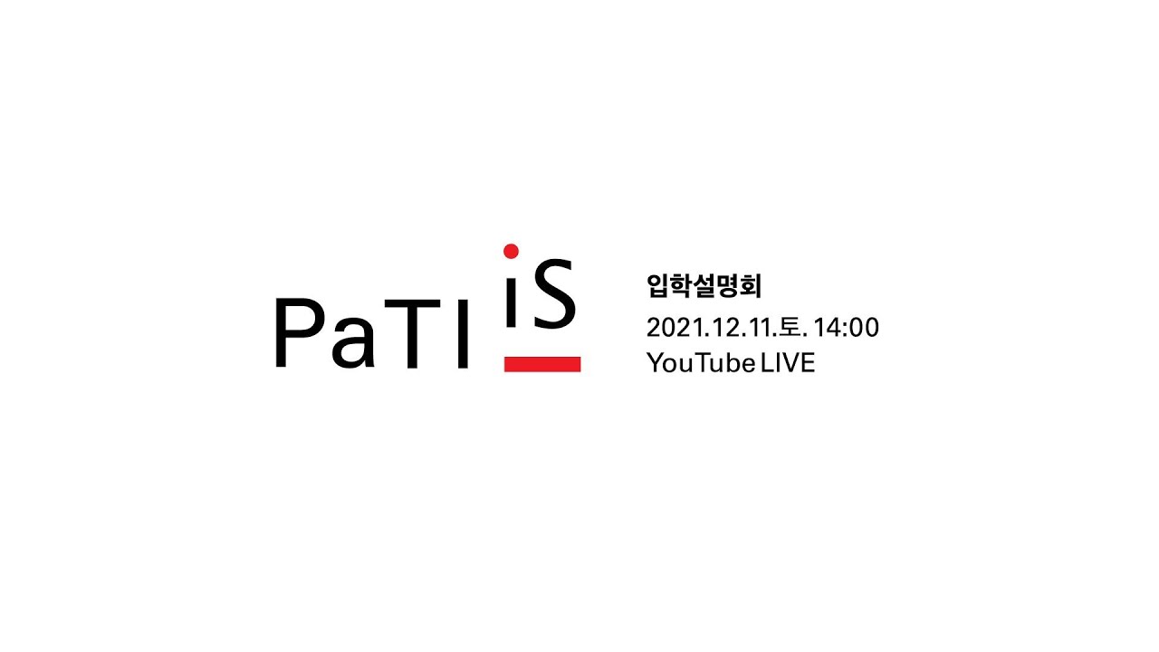 2022학년도 PaTI 일러스트레이션 특별과정 PaTI is 입학설명회 - YouTube