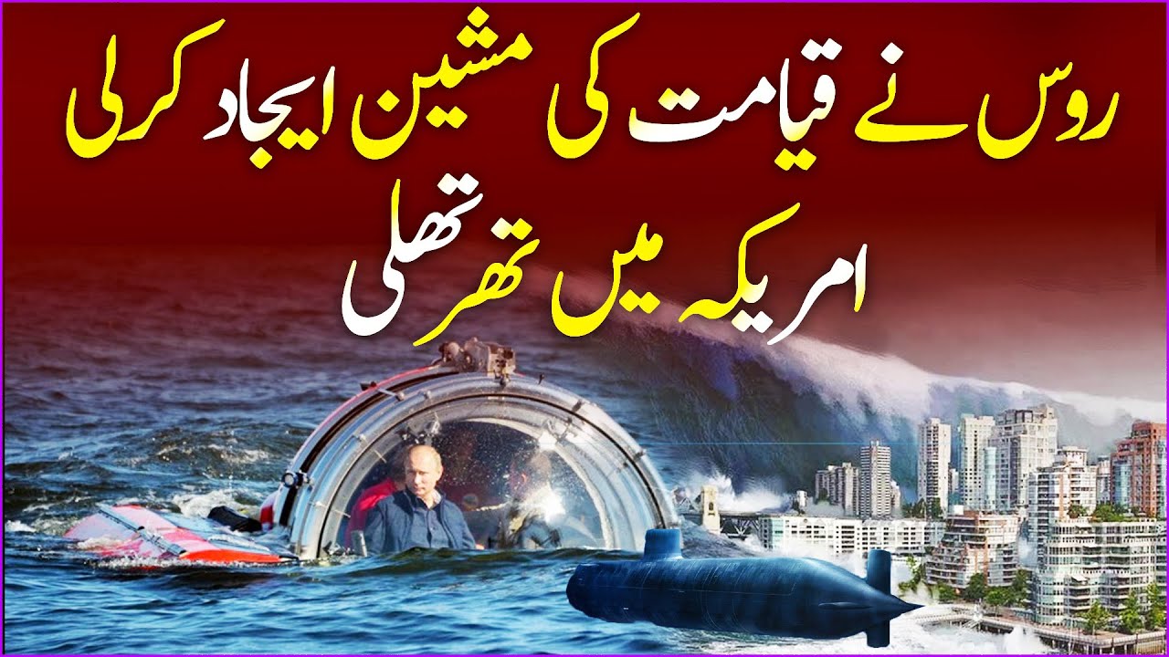 Facts about Russian Poseidon Nuke Status-6 || Poseidon Torpedo Tsunami ...