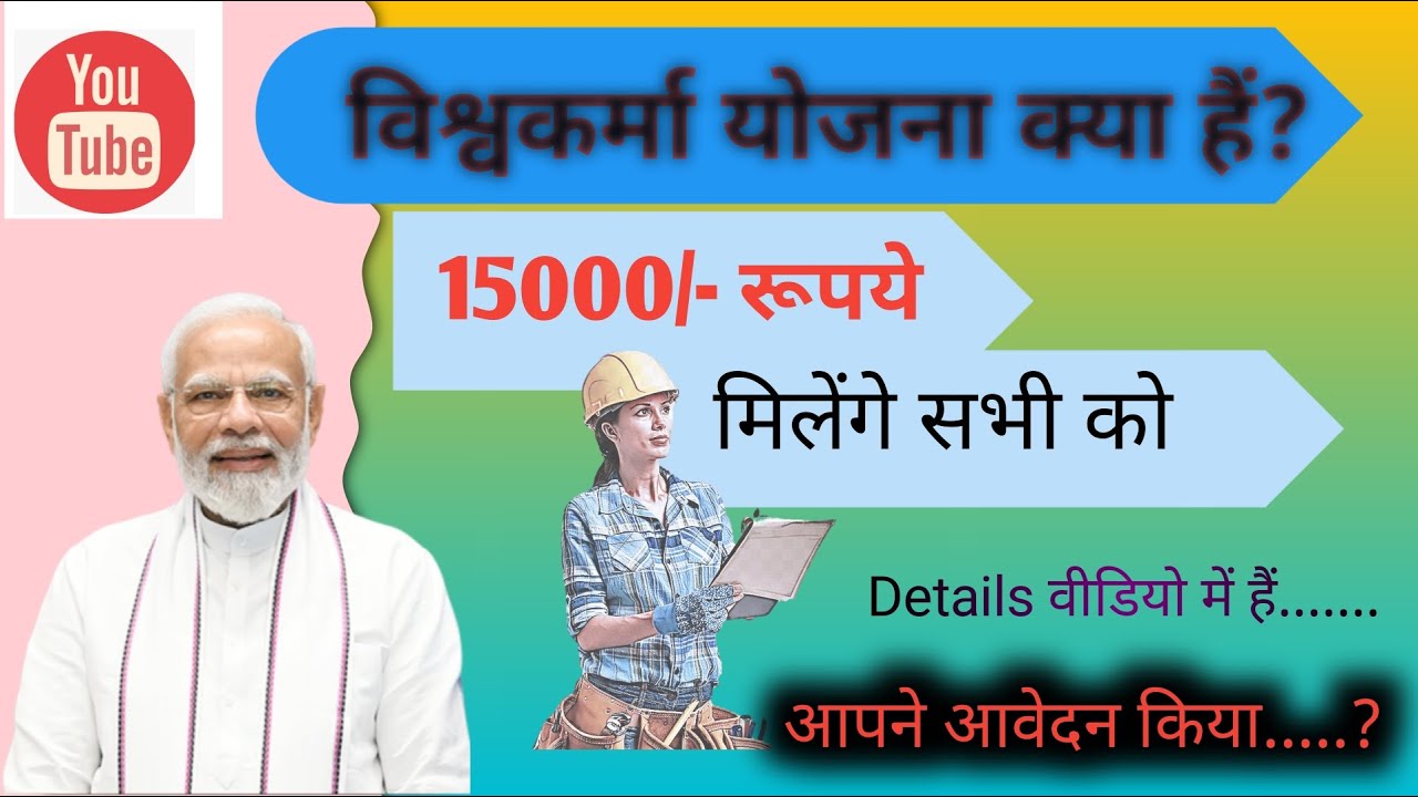 Unlocking the Hidden Benefits of Pm Vishwakarma Yojna - YouTube