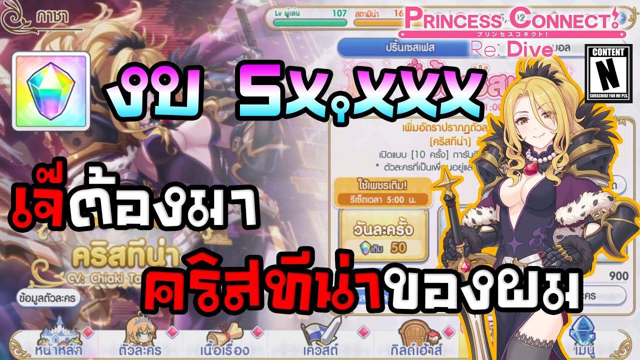 Princess Connect Re: Dive | เปิดกาชาหา Christina ตัว Limited ที่รอมานาน ...