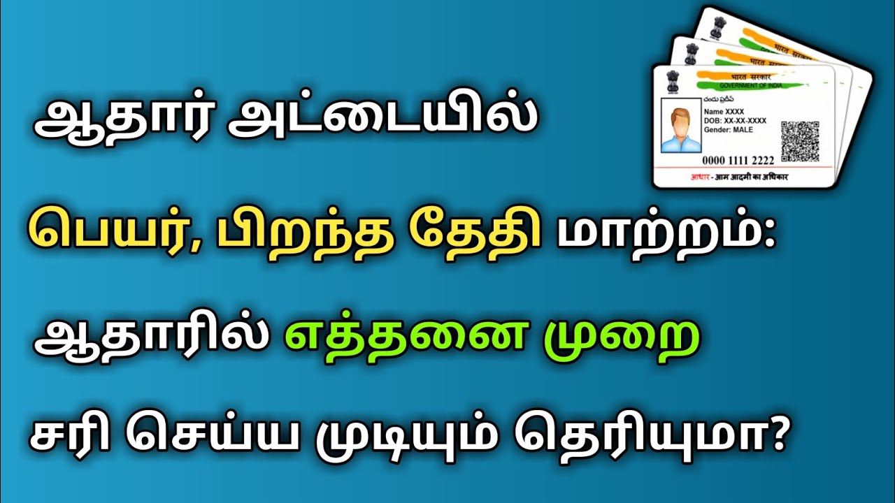AADHAR UPDATE HOW MANY TIMES YOU CAN CHANGE AADHAR CORRECTION AADHAR aadhar-update-how-many-times-you-can-change-aadhar-correction-aadhar