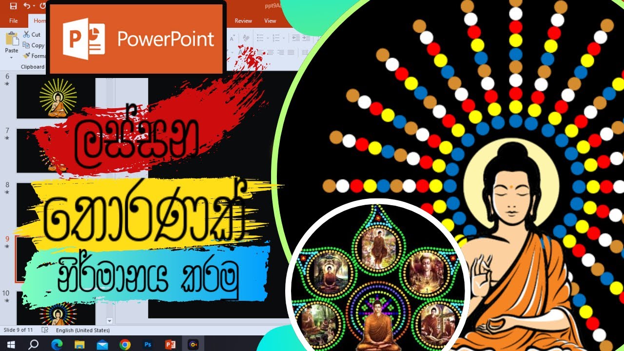 Power Point වලින් ලස්සන ඩිජිටල් තොරණක් සාදමු. | How to Make a Digital ...