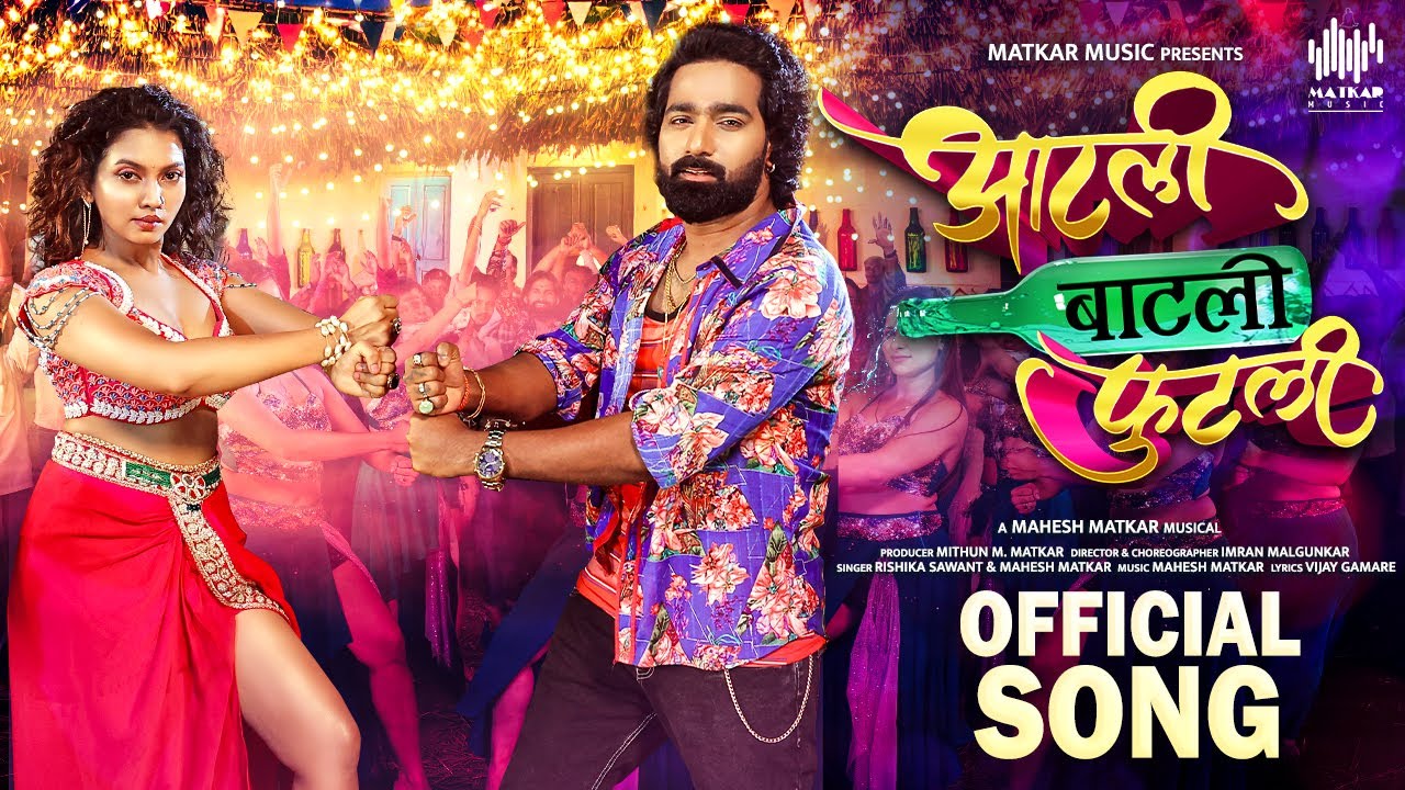 Aatli Baatli Futli | Official Song | Mahesh Matkar | Vaibhav Ghuge ...