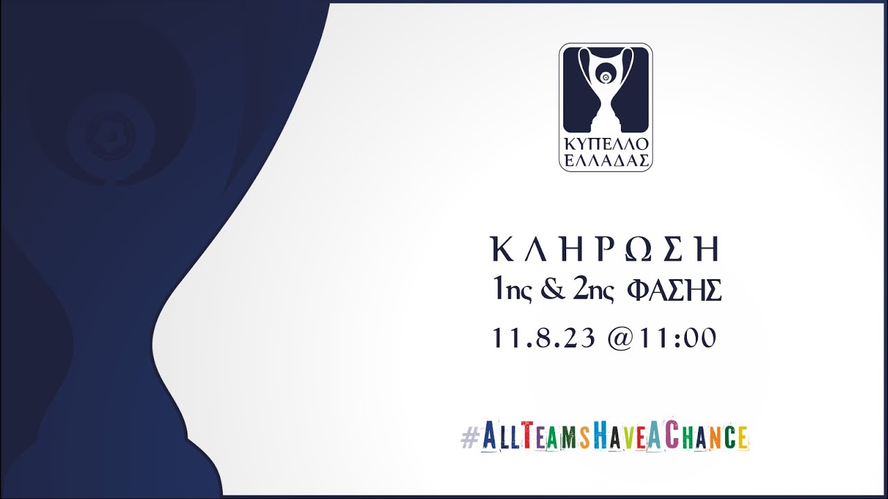 ΚΛΗΡΩΣΗ 1ης & 2ης ΦΑΣΗΣ 11.8.2023 - YouTube