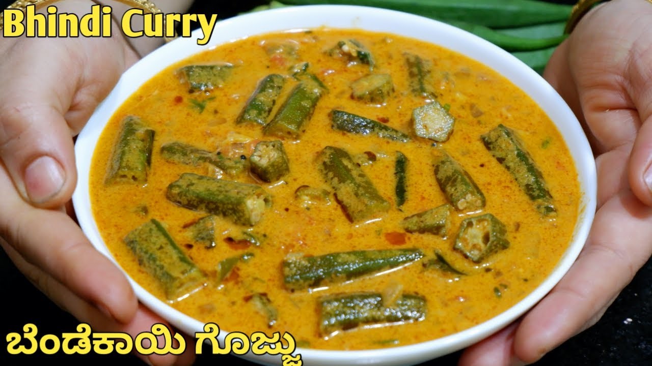 ಸಿಂಪಲ್ ಬೆಂಡೆಕಾಯಿ ಗೊಜ್ಜು| bendekai gojju recipe | bendekayi gojju recipe ...