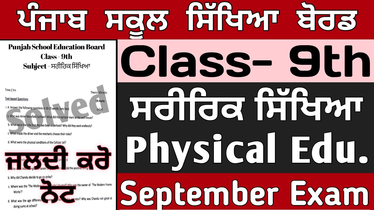PSEB 9th Class Physical Education Paper September 2022 | Class 9th ...